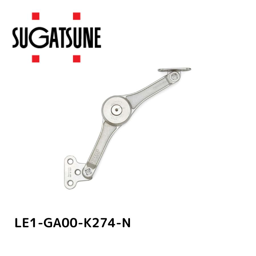【楽天市場】スガツネ工業(LAMP) フリーストップ機構付ステー LE1型 スタンダード LE1-GA00-K274-N：建築金物おまかせ店