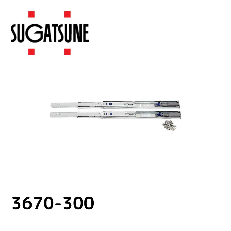 【楽天市場】スガツネ(LAMP) スライドレール 3670-300：建築金物おまかせ店