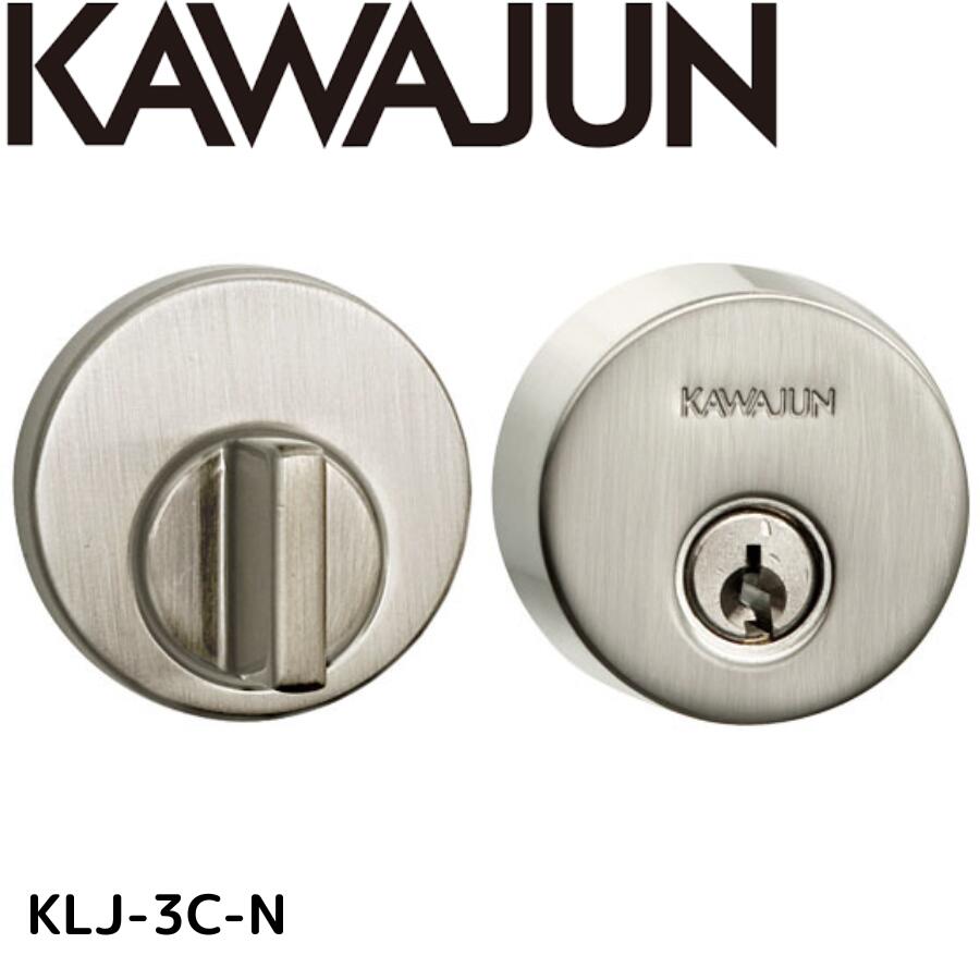 【楽天市場】KAWAJUN カワジュン KLJ-3C-N LJ簡易シリンダー3Cセット サテンニッケル：建築金物おまかせ店