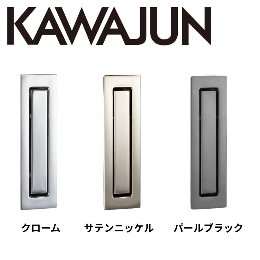 【楽天市場】KAWAJUN カワジュン 戸先引手 PC-423：建築金物おまかせ店