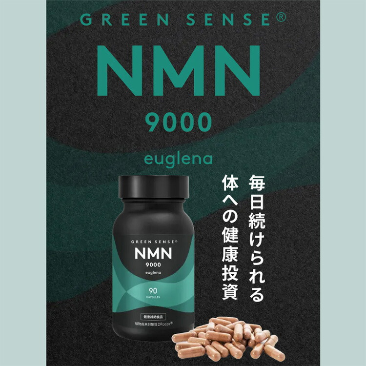 【楽天市場】GREEN SENSE NMN9000 euglena ( 健康補助食品 )：健円楽天市場店