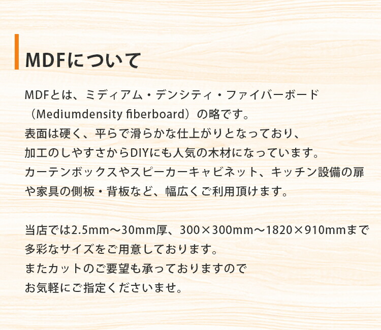 【楽天市場】MDF 600×300×9mm 1枚入：建設DIY事業部 楽天市場店