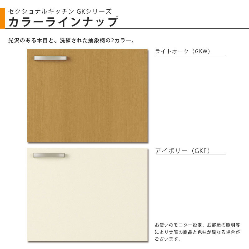 【楽天市場】LIXIL【セクショナルキッチン GKシリーズ ガスキャビネット単品 GK -G-60K（R・L）】（ は色品番）※キャビネット部のみの単品となります リクシル サンウェーブ：建設 ...