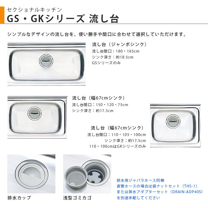 サンウェー GK(F・W)-S-100SYN(R・L) 流し台100cm 住設ショッピング - 通販 - PayPayモール リクシル LIXIL/SUNWAVE 木製扉・木製キャビネット ...