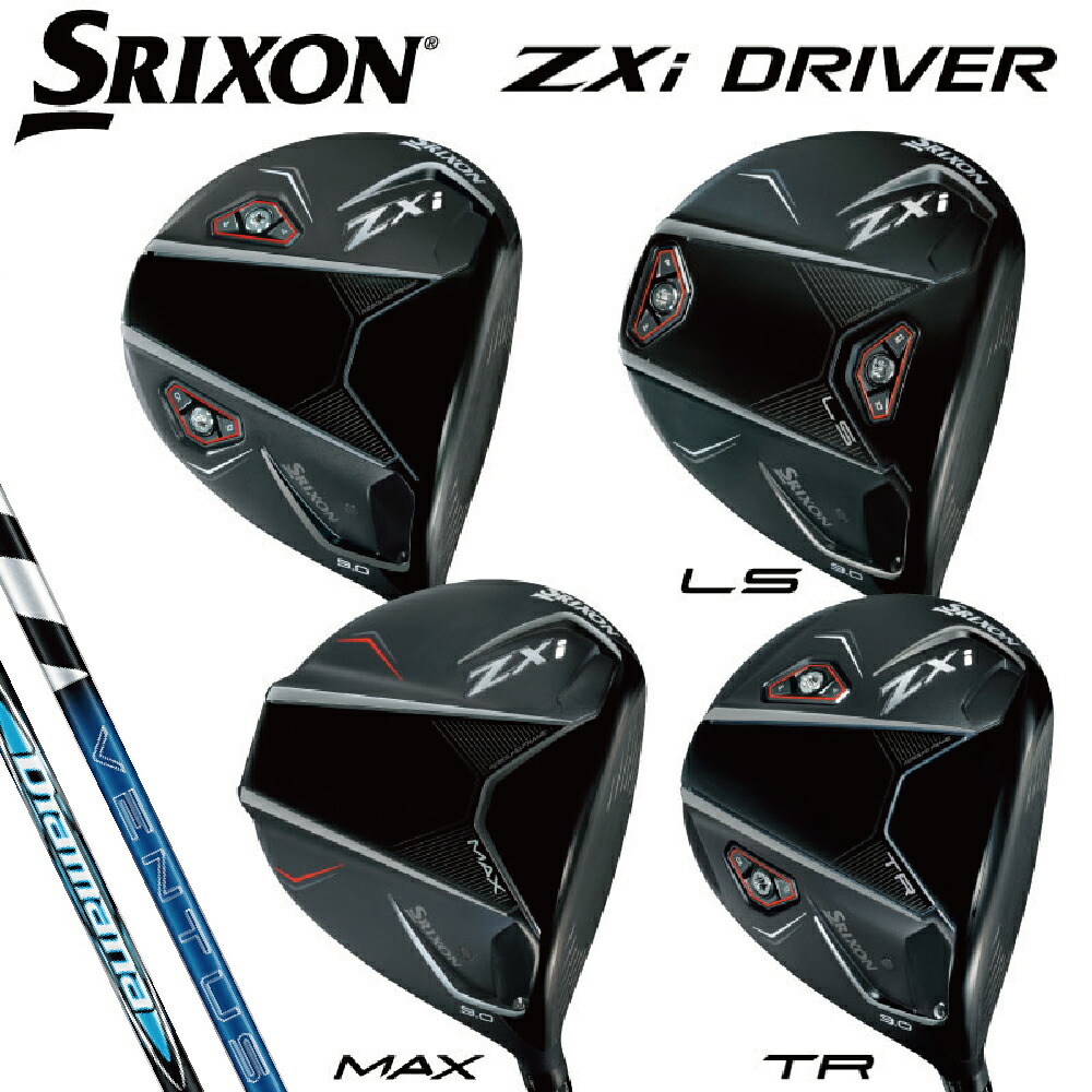 【楽天市場】スリクソン ZXi DRIVER SRIXON ZXI ZXi TR ZXi LS ZXi MAX スリクソン Diamana ZXi50 VENTUS ZXi5・6 ディアマナ ...