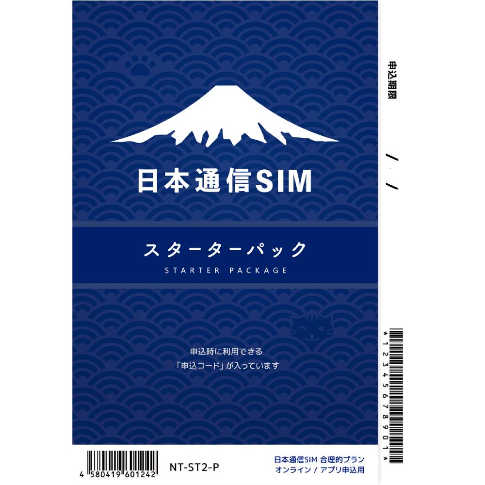 【楽天市場】日本通信SIMNT-ST2-P[NTST2P]日本通信SIM スターターパックドコモネットワーク[4580419601242 ...