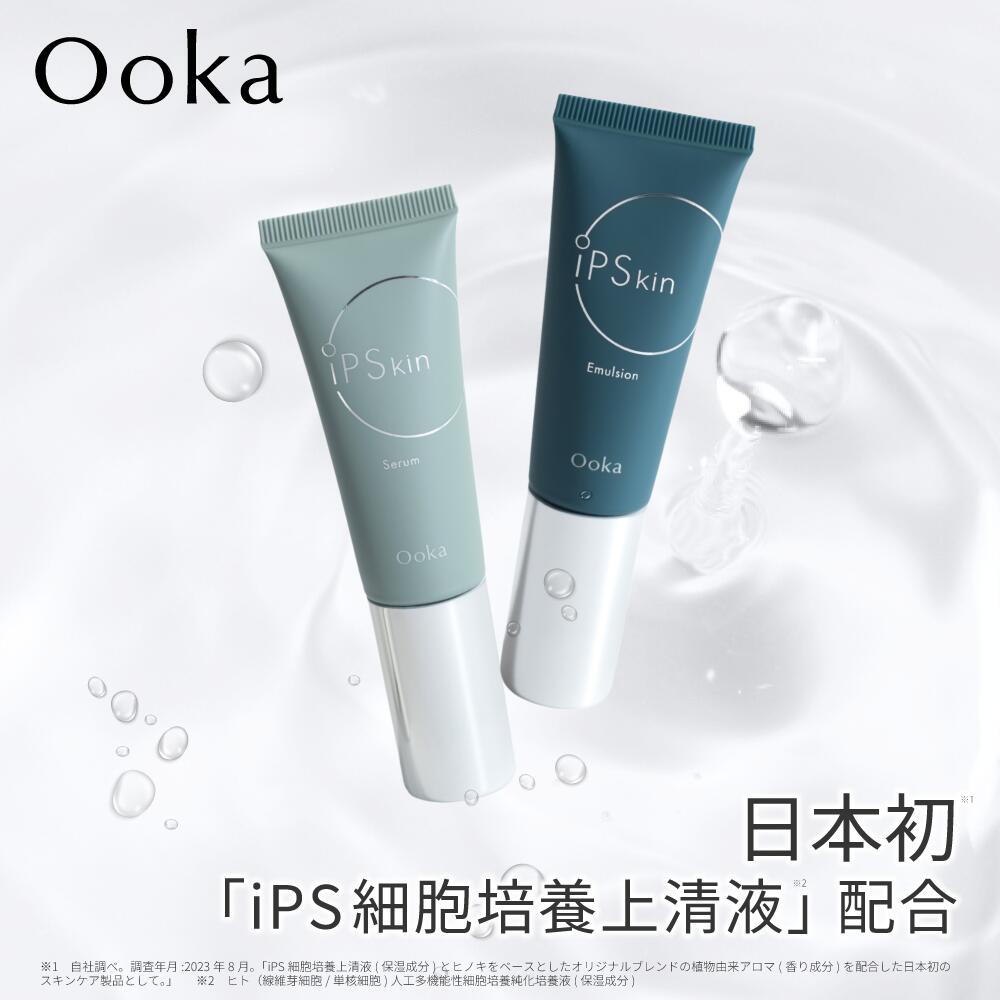 【楽天市場】【 Ooka iPスキンバランサー / iPスキンエマルジョン 】 送料無料 オーカ 美容液 美容オイル：shop FUVA