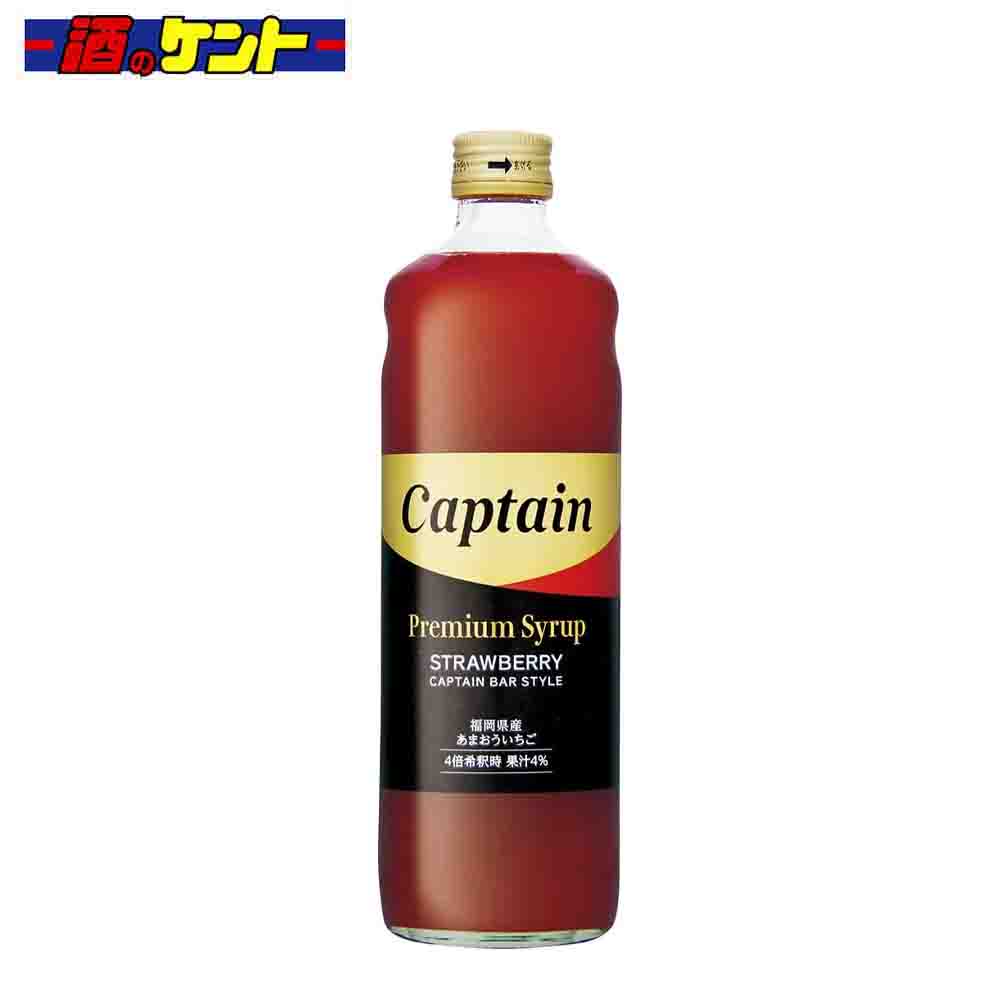 【楽天市場】キャプテン プレミアム あまおういちご 600ml 瓶：酒のケント 奥田商店