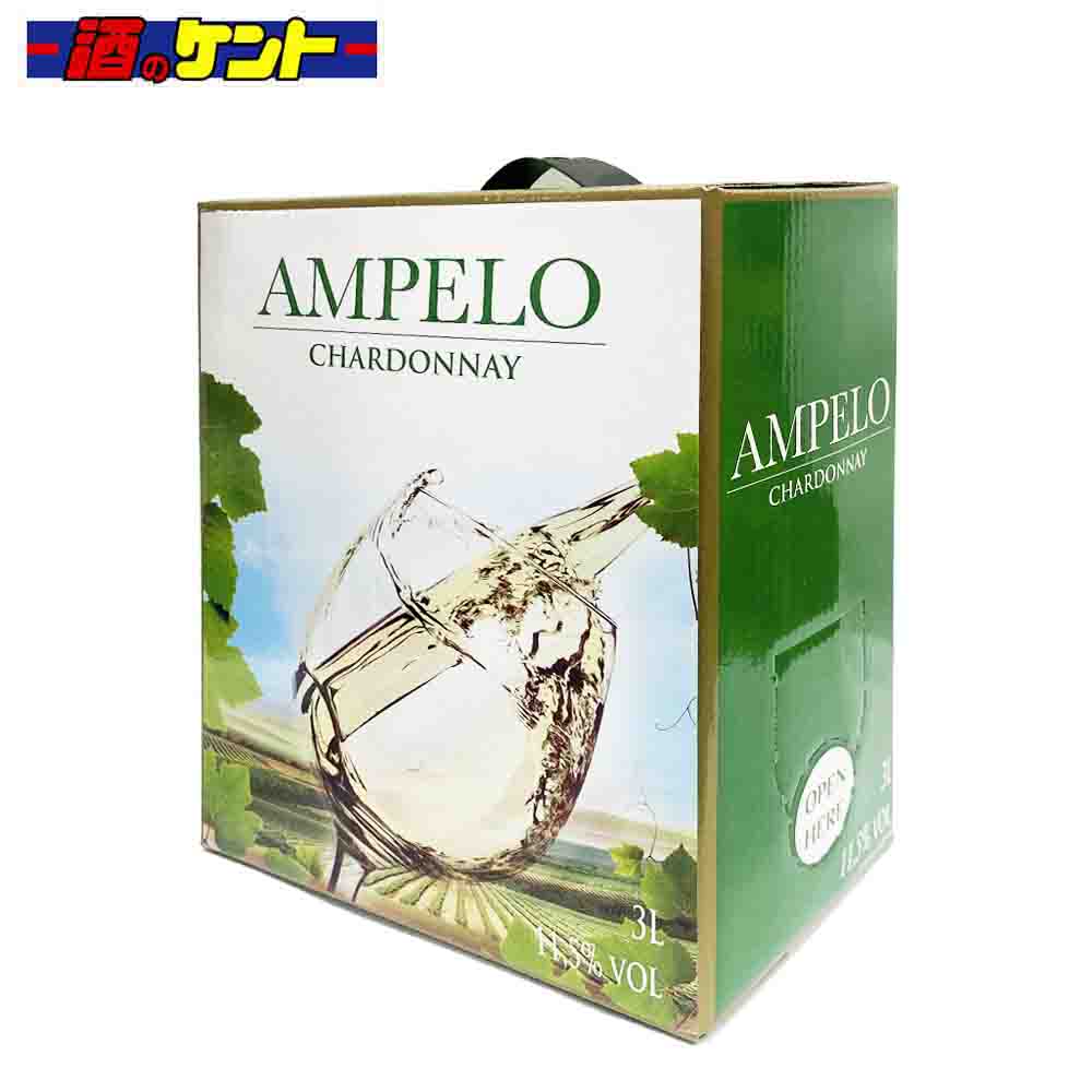【楽天市場】アンペロ シャルドネ 白ワイン 3L パック 大容量 AMPELO：酒のケント 奥田商店