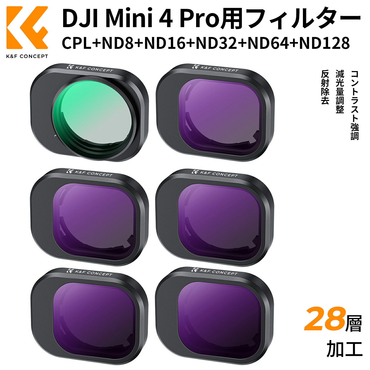 【楽天市場】Max10%OFF配布中!!DJI Mini 4 Pro用フィルター CPL+ND8+ND16+ND32+ND64+ND128 ...