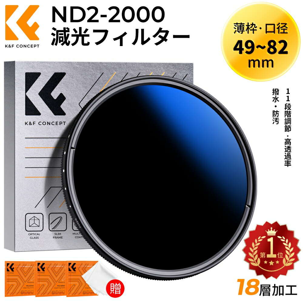 【楽天市場】Max10%OFF配布中!! 49-82mm ND2-ND2000 可変NDフィルター 減光量調整 11段階調節可能 AGC光学 ...