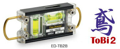 【楽天市場】EBISU エビス 鳶 トビレベル-2 ED-TB2B 本体カラー：ブラック 気泡カラー：グリーン：ケンチクボーイ