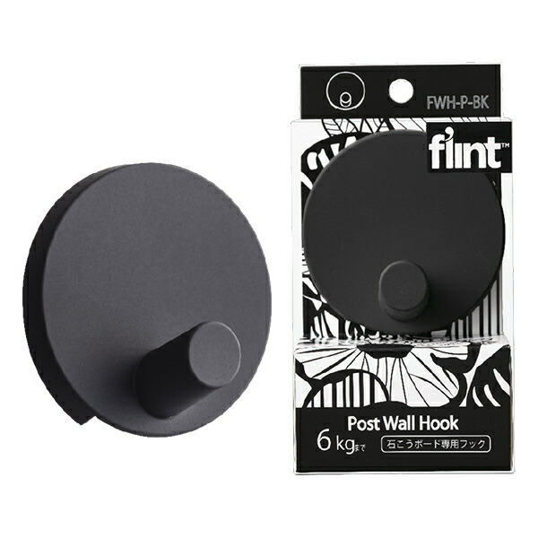 【楽天市場】東洋工芸 Flint Hook（石こうボード専用フック/6kgまで） 【Post Wall Hook】ブラック：ケンチクボーイ