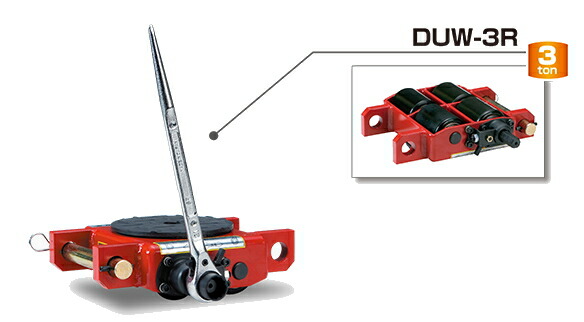 【楽天市場】ダイキ スピードローラーR型 自走タイプ（手動式） スチールフレーム【能力3t】 DUW-3R（ラチェットレバー付）：ケンチクボーイ