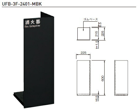 【楽天市場】杉田エース 消火器ケース（置型） ※消火器は別売 UFB-3F-2401-MBK 812-771：ケンチクボーイ