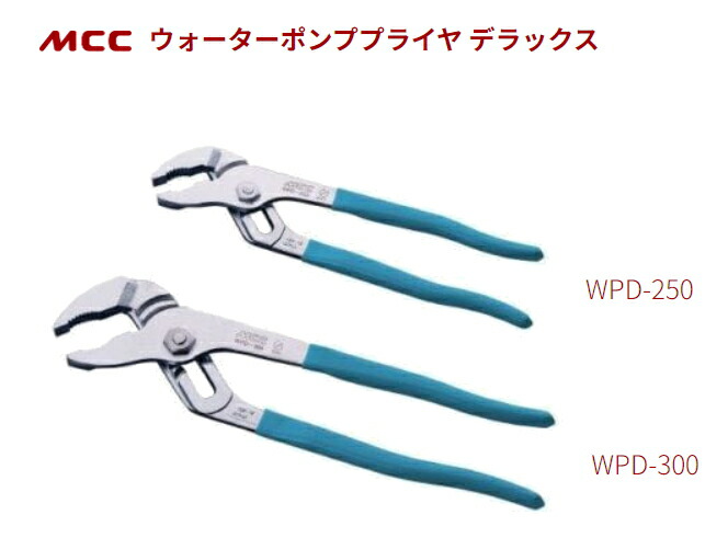 【楽天市場】MCC ウォーターポンププライヤ デラックス WPD-300【全長：315mm】：ケンチクボーイ