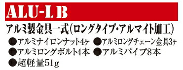 【楽天市場】欠品 KNICKS（ニックス） アルミ製金具一式 ALU-LB【※現在メーカー在庫僅少中のため要在庫確認】：ケンチクボーイ