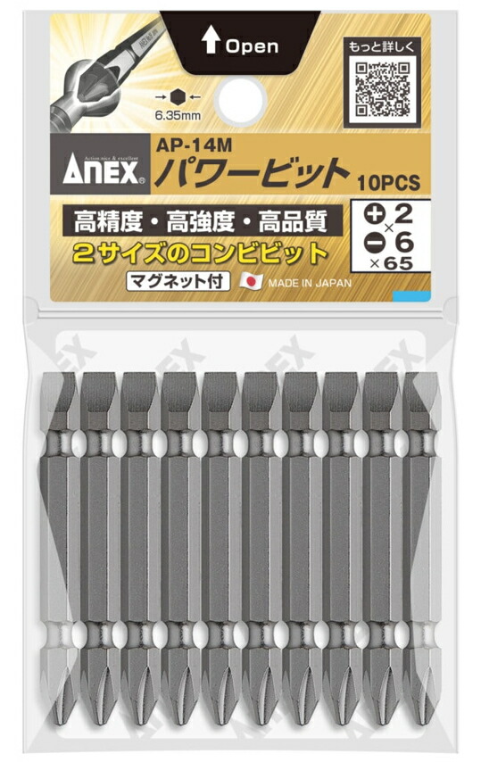 【楽天市場】ANEX アネックス パワービット 10本組 AP-14M ＋2×−6×65：ケンチクボーイ