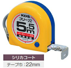 【楽天市場】KDS コンベックス 両面コンパクトフリー22巾×5.5m CF22-55SBP（尺相当目盛付）：ケンチクボーイ
