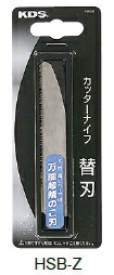 【楽天市場】KDS カッター替刃 万能超焼のこ刃 HSB-Z（1枚入）：ケンチクボーイ