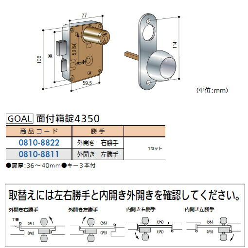 【楽天市場】GOAL 面付箱錠4350 外開き 右勝手【※カタログ共通画像使用のため、商品画像・カラーにはご注意ください!!】：ケンチクボーイ