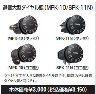 【楽天市場】キョーワナスタ 集合郵便受箱・ダストボックス・プライベートボックス用錠前 静音大型ダイヤル錠 SPK-11N (タテ型)：ケンチクボーイ