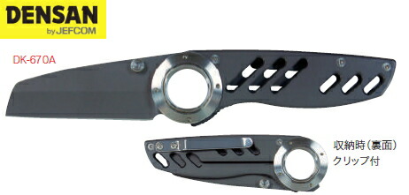 【楽天市場】DENSAN（デンサン/ジェフコム） 電工ナイフ（折りたたみ式） DK-670A：ケンチクボーイ