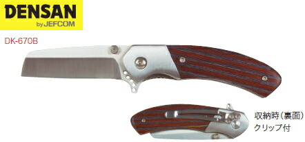 【楽天市場】DENSAN（デンサン/ジェフコム） 電工ナイフ（折りたたみ式） DK-670B：ケンチクボーイ