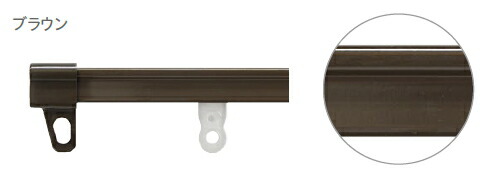 【楽天市場】TOSO 伸縮式カーテンレール AJ606 シングル 2m（1.10～2.00m） ブラウン：ケンチクボーイ