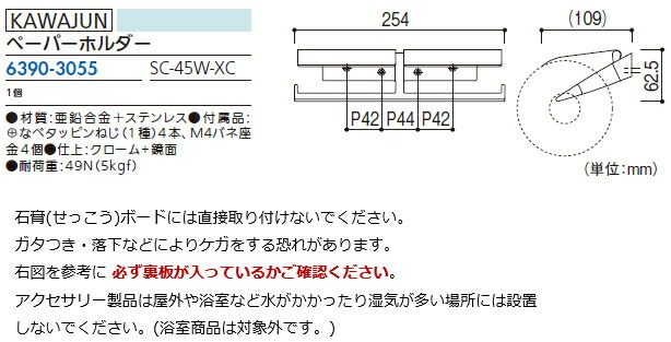 【楽天市場】KAWAJUN（カワジュン） ペーパーホルダー クローム+鏡面 SC-45W-XC：ケンチクボーイ