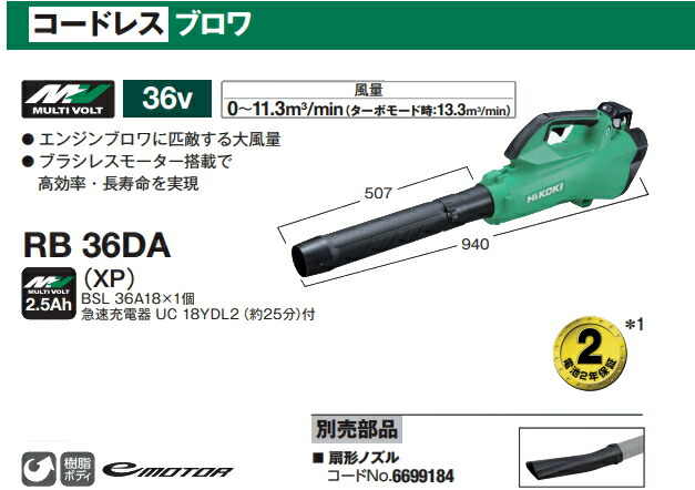 【楽天市場】HiKOKI/ハイコーキ 【36V/マルチボルト】 コードレスブロワ RB36DA(XP) [BSL36A18×1個・充電器付属 ...