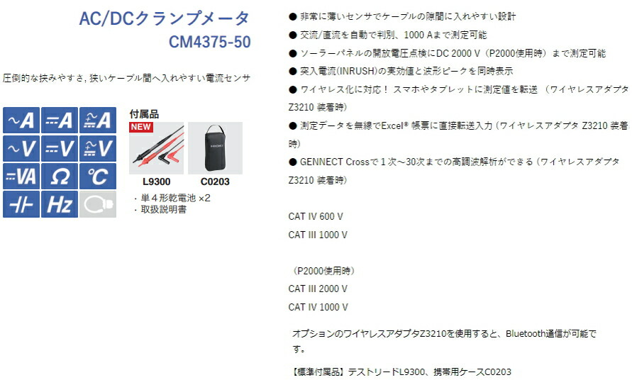 【楽天市場】日置電機/HIOKI AC/DCクランプメーター CM4375-50：ケンチクボーイ