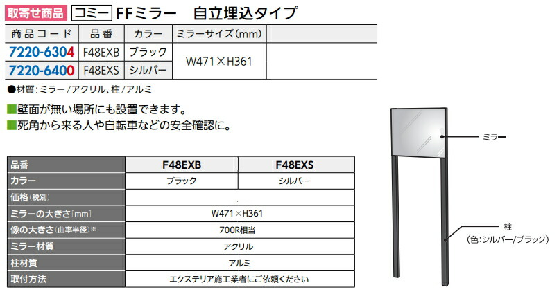 【楽天市場】Komy/コミー FFミラー 自立埋込タイプ [ミラーサイズ:W471×H361mm] 【※代引き不可】：ケンチクボーイ