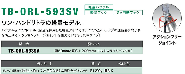【楽天市場】藤井電工/ツヨロン ワン・ハンドリトラ 安全帯 胴ベルト型 アルミスライドバックル/SV回転フック TB-ORL-593SV-BLK-M-BP【黒・Mサイズ】：ケンチクボーイ