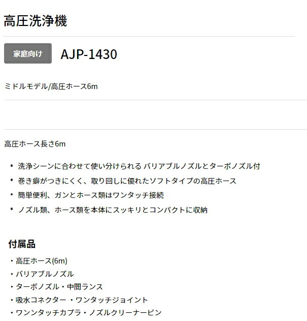 【楽天市場】京セラ（旧リョービ） 高圧洗浄機 AJP-1430 [自吸機能付]：ケンチクボーイ