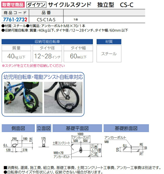 【楽天市場】DAIKEN/ダイケン スチール製 独立式 サイクルスタンド CS-C1A-S (1台入) 【※代引き不可】：ケンチクボーイ