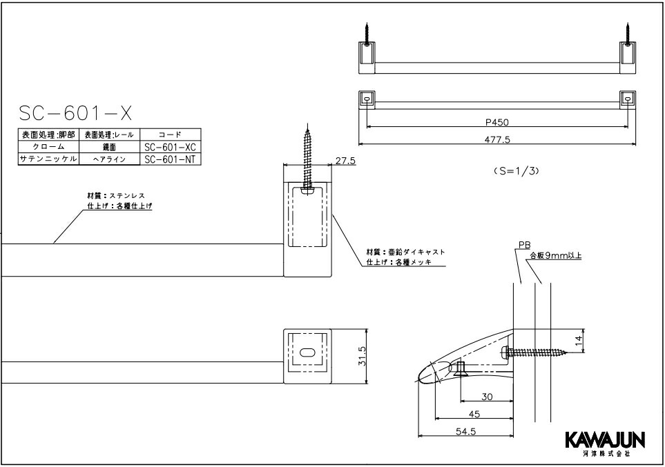 KAWAJUN（カワジュン） タオルレール [450mm] SC-601-XC