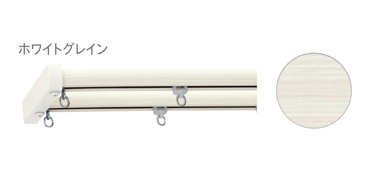 【楽天市場】TOSO カーテンレール ネクスティ Mセット ダブル 1.82m ホワイトグレイン [正面付･レール同色キャップ] ※代引き不可：ケンチクボーイ