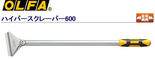 【楽天市場】オルファ ハイパースクレーパー600 222B：ケンチクボーイ