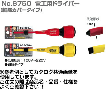 【楽天市場】サンフラッグ No.6750 【＋＃2×100】 電工用ドライバー（軸部カバータイプ）：ケンチクボーイ