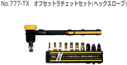 【楽天市場】サンフラッグ No.777-TX オフセットラチェットセット（ヘックスローブ）：ケンチクボーイ