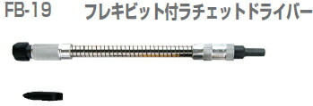 【楽天市場】サンフラッグ No.FB-19 フレキビット（No.193-FB用）：ケンチクボーイ