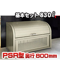 【楽天市場】ゴミストッカー上開き+取外し式 PSR型 基本セットGPSR-1212-08SC 四国化成：表札ポストグレーチングの通販売店