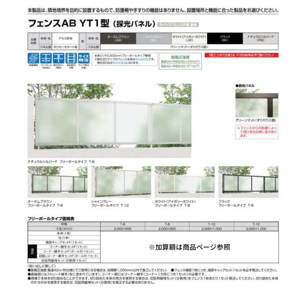 【楽天市場】【9,10日限定ポイント3倍】 フェンス LIXIL フェンスAB YT1型(採光パネル) T-10 本体 2000mm(フリーポールタイプ専用)×1000mm リクシル フェンス ...