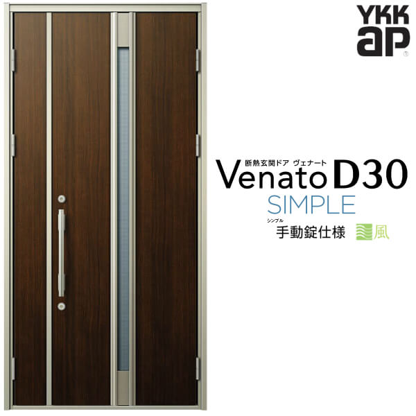 【楽天市場】通風玄関ドア 親子(入隅用) YKK ap Venato D30 F03T 手動錠仕様 W1135×H2330mm D4/D2仕様 YKKap 断熱玄関ドア 採風 ヴェナート ベ ...