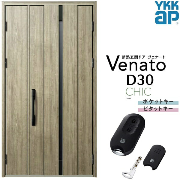 【楽天市場】玄関ドア 親子 YKK ap Venato D30 C08 スマートコントロールキー W1235×H2330mm D4/D2仕様 YKKap 断熱玄関ドア ヴェナート ベナート ...