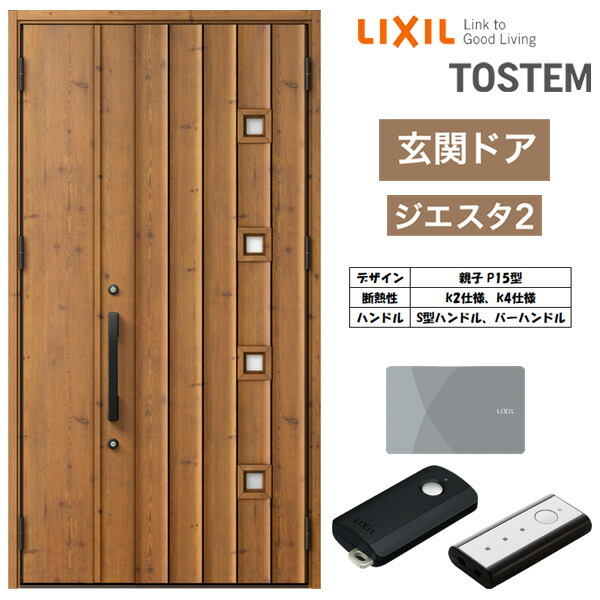 【楽天市場】玄関ドア 親子 ジエスタ2 P15型 採光/入隅 ジエスタ リクシル LIXIL トステム TOSTEM 玄関 住宅 ドア 戸建て アルミサッシ 玄関ドア 交換 おしゃれ ...
