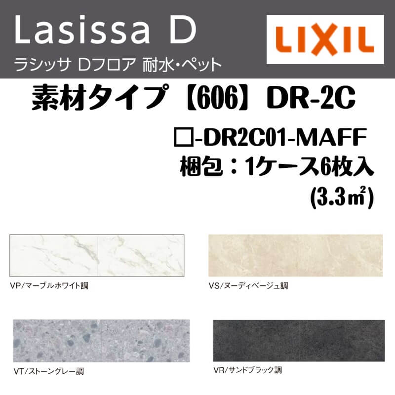 【楽天市場】フローリング材 ラシッサ Dフロア 耐水・ペット 素材タイプ 606 DR-2C -DR2C01-MAFF 環境配慮型合板 1 ...