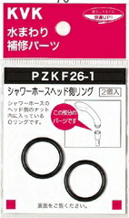 【楽天市場】KVK シャワーヘッドOリング PZKF26−1：建材商人 楽天市場店