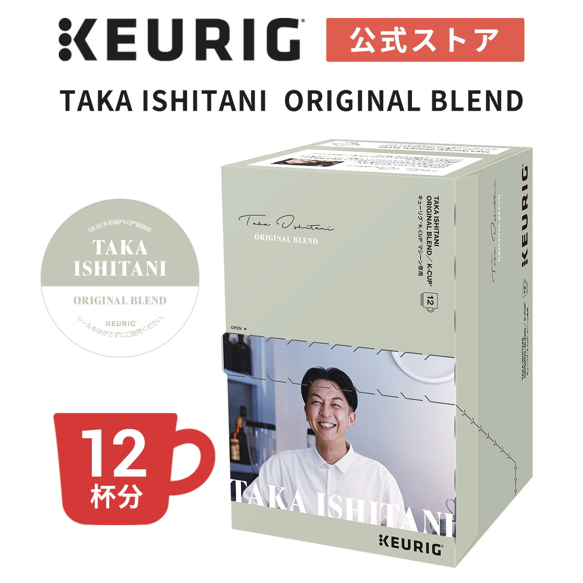 【楽天市場】【公式】キューリグ TAKA ISHITANI ORIGINAL BLEND 1箱 12杯分 | K-Cup kcup 専用 ...
